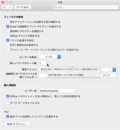 Excel 2019 For Mac：新しいブックのシート数を変更するには