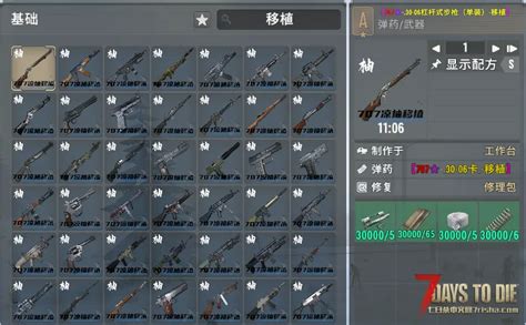 【小型mod】707凉柚 4 16亡灵遗产44款战地武器扩展包（搬运 整合 移植） a17 a21mod下载 七日杀中文网