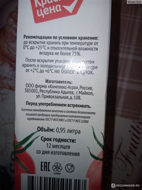 Сок Красная цена Томатный - «Недорогой, но вкусный сок» | отзывы