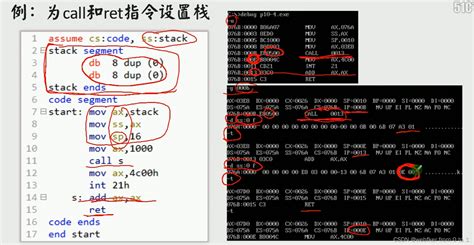 【汇编】模块化程序——call指令和ret指令作用、具有子程序的源程序框架、mul乘法指令、8位与16位乘法、寄存器冲突问题汇编call