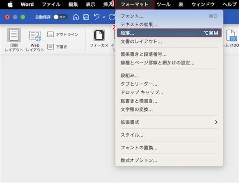 macのwordで勝手に改行される場合｜office hack