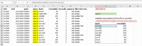 เปลี่ยนสูตรยากให้เป็นสูตรกล้วยๆ ด้วย Dynamic Array ใน Excel 365 Thep Excel