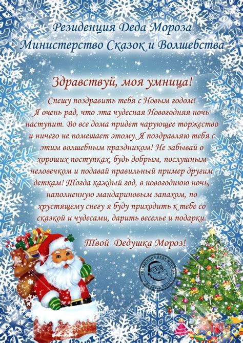 Письмо от Деда Мороза шаблон №6 Скачать бесплатно Рождественские