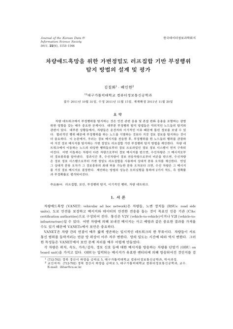 pdf design and evaluation of a vprs based misbehavior detection