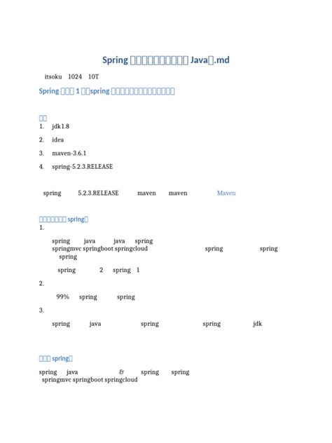 Spring笔记 Pdf