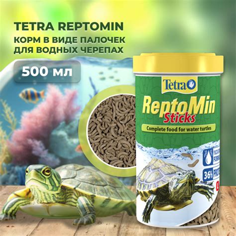 Характеристики Tetra ReptoMin корм в виде палочек для водных черепах ...