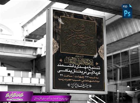 پوستر شهادت امام جعفر صادق ع لایه باز کافه گرافیک