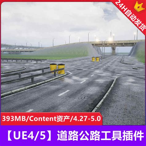 【ue4 5】道路公路工具插件 cggoat