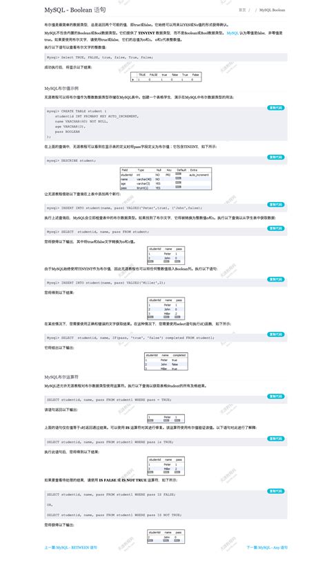 Mysqlboolean语句 条件判断 无涯教程网 Mysqlboolean语句 条件判断 无涯教程网