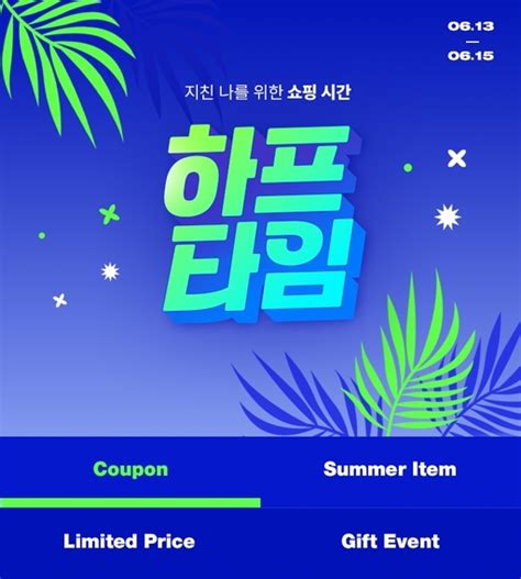 Lf 하프클럽·보리보리 대규모 여름 프로모션 진행