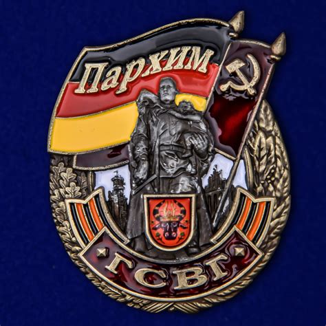 Знак ГСВГ Пархим Купить - Интернет-магазин форменной одежды forma ...
