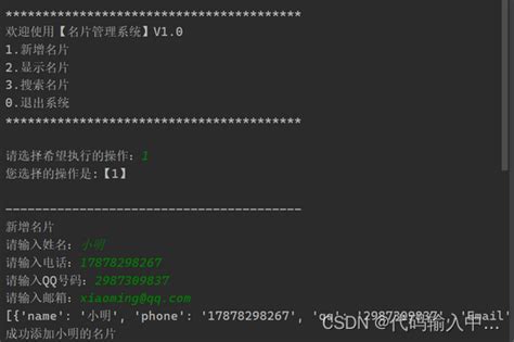 构建python名片管理系统 csdn博客