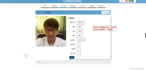 附源码 Java计算机毕业设计东方医院预约挂号系统（源码开题） Csdn博客