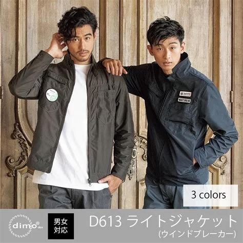Dimo D613ライトジャケット 秋冬 作業服・ビジネス仕事着の通販サイト｜ユニフォームカンパニー 福島産業株式会社