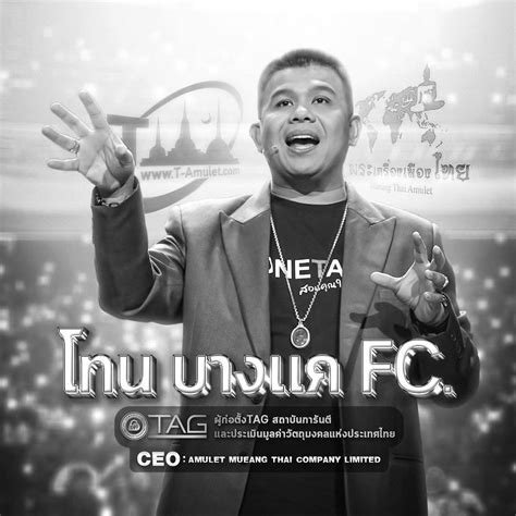 โทน บางแค Fc รูปหล่อหลวงพ่อคูณ รุ่นสร้างบารมี Facebook