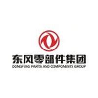 东风汽车零部件（集团）有限公司 汽车零件 爱企查