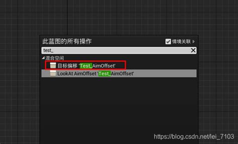 Ue4 (蓝图)第四十二课aimoffset(动画偏移) Csdn博客 Ue4 (蓝图)第四十二课aimoffset(动画偏移) Csdn博客