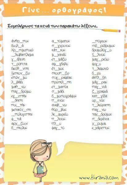 ορθογραφία Greek Language Learning School Lessons School Psychology