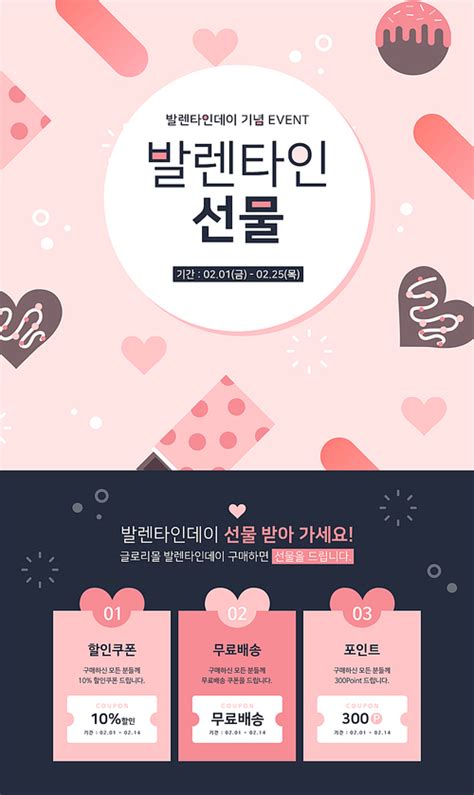 발렌타인데이 이벤트 팝업 07 유토이미지 상세페이지 베이직샵 템플릿 20771096