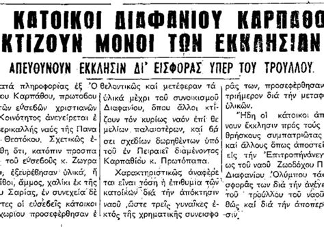 Σαν σήμερα 2 12 64 εφ Ροδιακή Μόνοι τους χτίζουν μια εκκλησία οι κάτοικοι στο Διαφάνι της