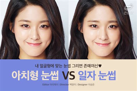 더쿠 아치형 눈썹 Vs 일자 눈썹 비교 그리는 방법