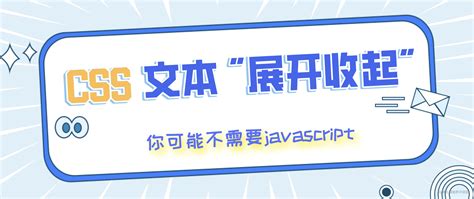 css 实现多行文本“展开收起” 多个列表中内容显示有展开收起按钮 csdn博客