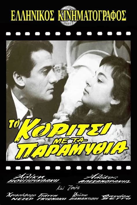 Το Κορίτσι με τα Παραμύθια 1956 Onde Assistir Sinopse E Curiosidades Ahshow Tv