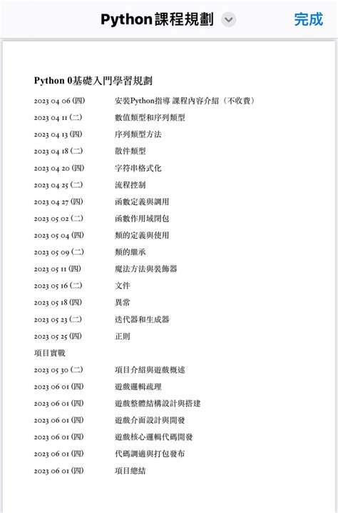 Python 從 開始入門課程 課程板 Dcard