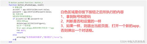 Matlab App Designer 【01】两个app之间的调用matlabapp跳转 Csdn博客