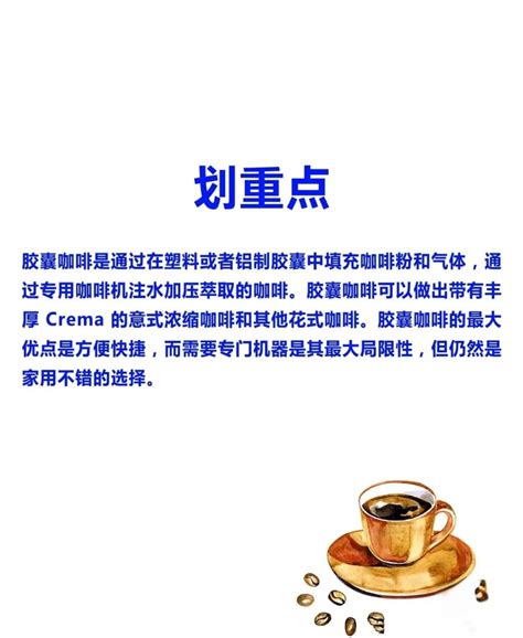 胶囊咖啡全解析：方便与新鲜的完美结合？