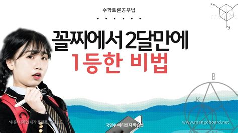 수학 잘하는법 고2 고1 중3 대치동 커리큘럼 인강 공부법 바꾼 후 수업영상[건강한학습연구소] Youtube