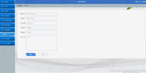 2025毕设springboot 智能会议管理系统源码论文智能会议管理系统代码设计 Csdn博客