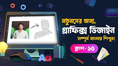 graphics design bangla episode adobe illustrator class 15 youtube