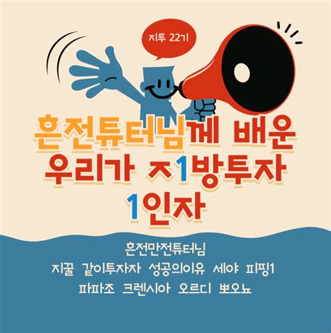 비교평가 달인 게리롱튜터님 강의후기 [지투22기 흔전튜터님께 배운 우리가 ㅈ1방투자 1인자 뽀오뇨]