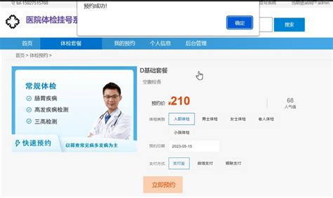 毕业设计之医院体检预约系统的设计与实现（python完整源码说明文档演示视频）体检系统 Python源码 Csdn博客