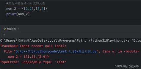 【python】—— 集合python中的集合 Csdn博客