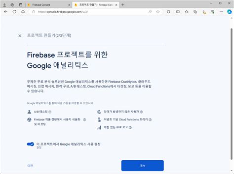 Flutter 플러터 프로젝트에 Firebase 연동 방법 202311 기준