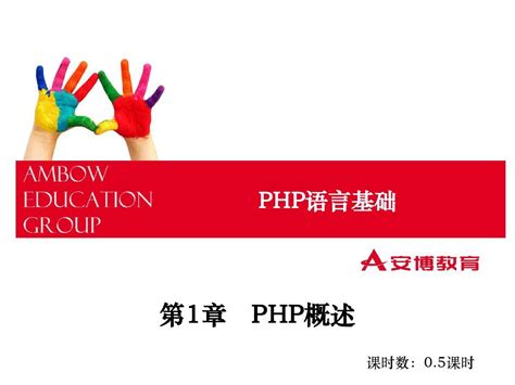 第一章 Php概述word文档在线阅读与下载无忧文档