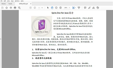 国产word格式处理控件spiredoc功能演示：在java中将 Wps 文字文档转为 Pdf 软市
