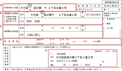 保管 場所 使用 承諾 証明 書