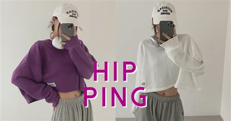힙핑