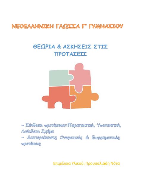 ΝΕΟΕΛΛΗΝΙΚΗ ΓΛΩΣΣΑ Γ Εξωφυλλο Pdf