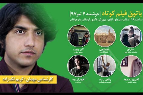 کریم لک‌زاده مهمان پنجمین جلسه فصل ششم پاتوق فیلم کوتاه خبرگزاری مهر