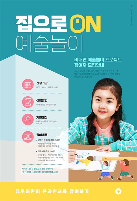 온라인 교육 이벤트 001 유토이미지 상세페이지 베이직샵 템플릿 21630948
