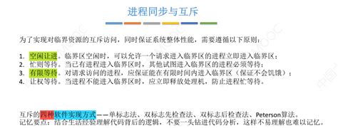操作系统二轮复习（进程的同步与互斥）满足让权等待的算法 Csdn博客