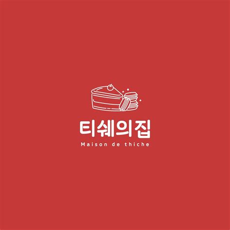 디저트 베이커리 빵집 로고디자인 로고 디자인 포트폴리오 크몽