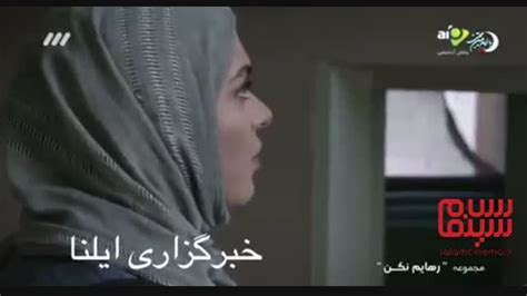 سکانس تجاوز از سریال رهایم نکن نماشا