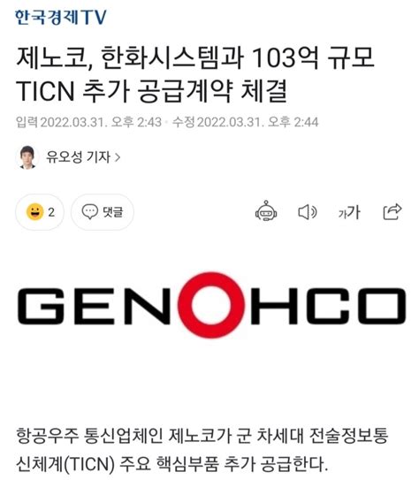 항공우주청 관련주이면서 주주친화적인 제노코 종목분석 및 주가전망