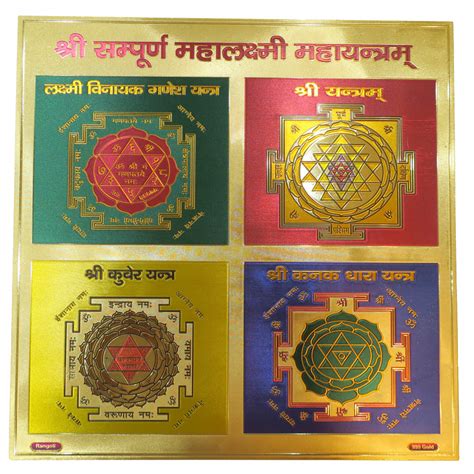 Купить Шри Сампурна Махалакшми Маха Янтра большая по цене 2 000 руб