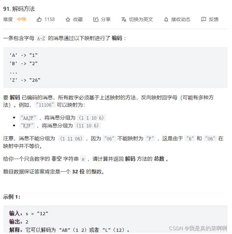 91 解码方法 Csdn博客